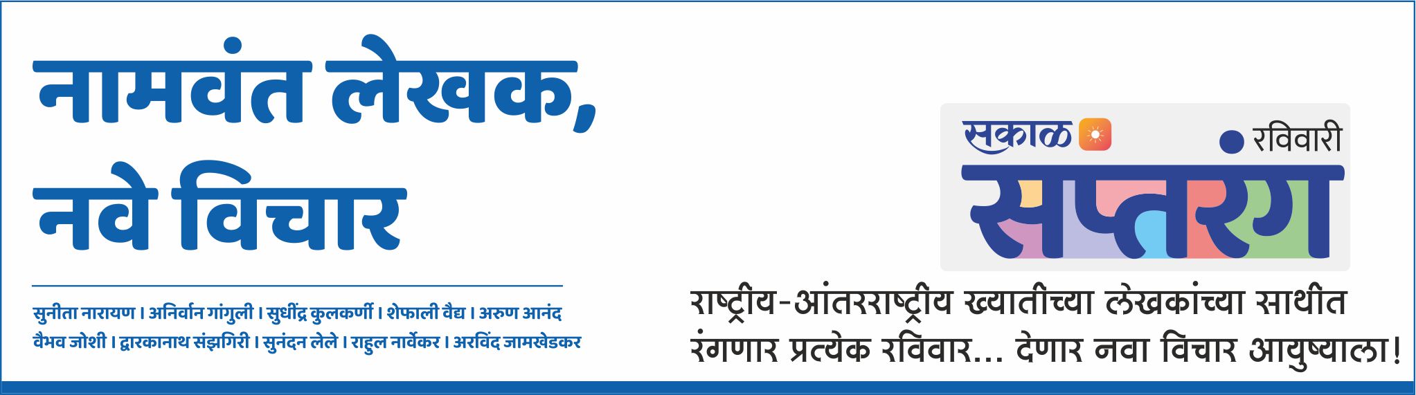 Sakal Subscription